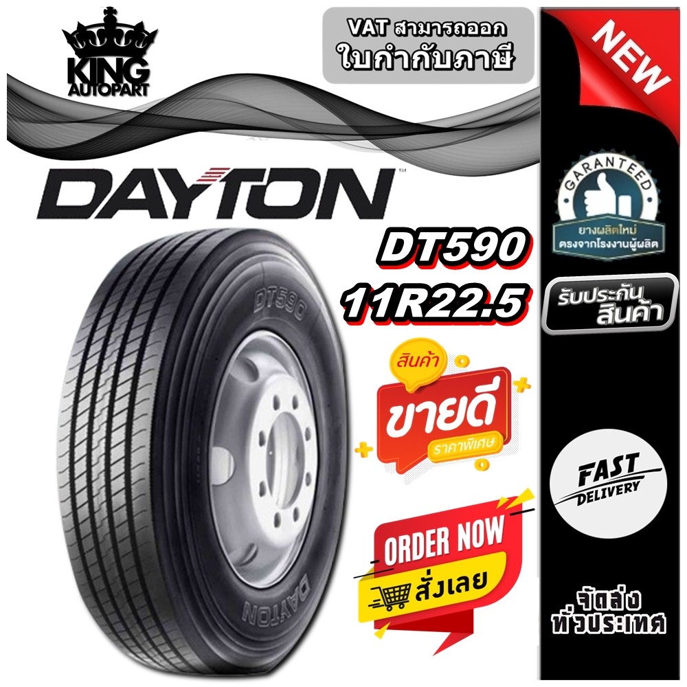 ยางรถบรรทุก เรเดียล ขนาด 11R22.5 รุ่น DT590 ยี่ห้อ DAYTON | Shopee Thailand