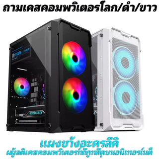 สั่งซื้อ Computer Cases ราคาดี ลดราคา ออนไลน์ | ชิ้นส่วนคอมพิวเตอร์ ...