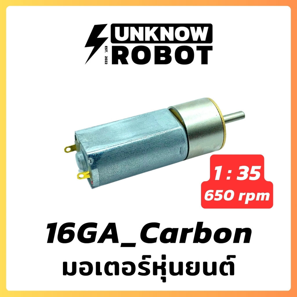 มอเตอร์หุ่นยนต์ 16GA Carbon Motor แรงบิดสูง | Shopee Thailand
