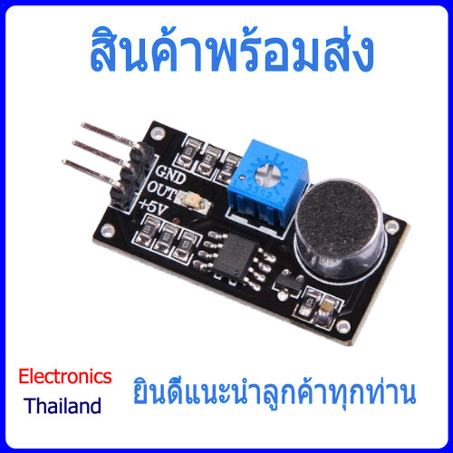 Sound Sensor Detecting Module โมดูลตรวจจับเซ็นเซอร์เสียง (พร้อมส่งในไทย ...
