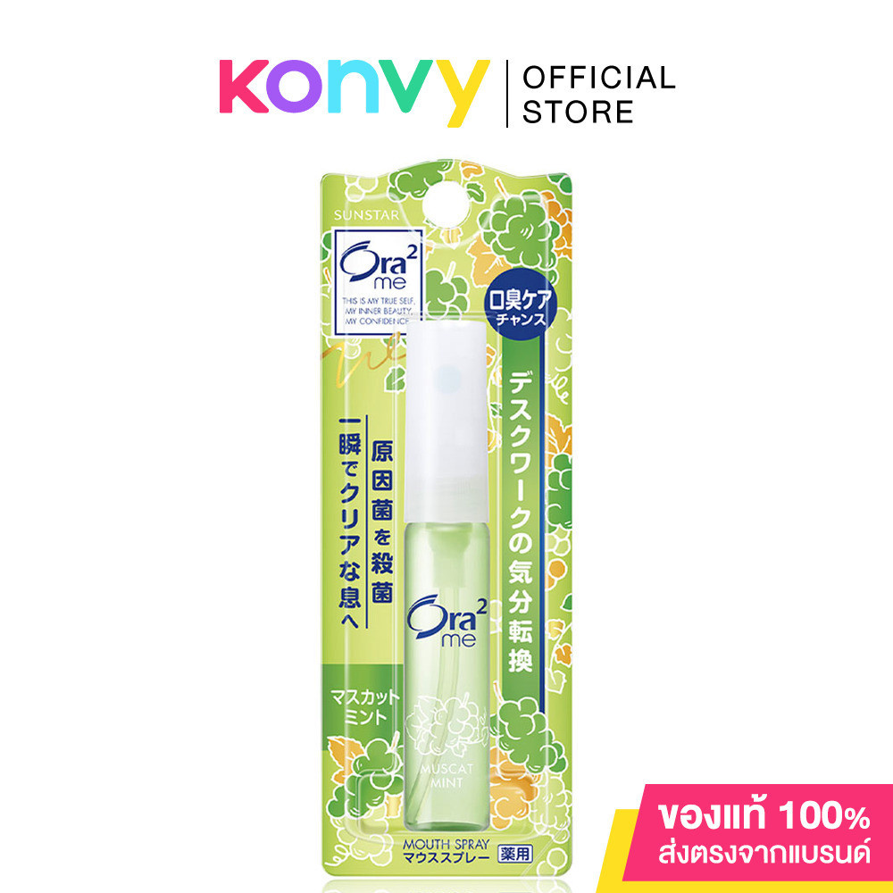 Ora2 Me Mouth Spray Muscat Mint 6ml. | Shopee Thailand