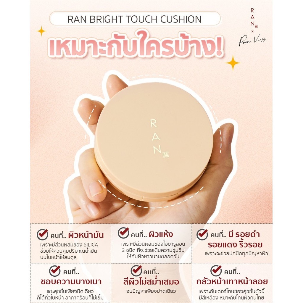 ตลับชมพู แป้ง Ran Bright Touch Cushion รัน ไบร์ท ทัช คุชชั่น - แป้งรัน ...
