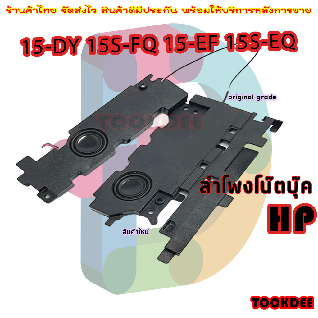 ลำโพง Speaker HP 15-DY 15S-FQ 15-EF 15S-EQ Laptop Speaker DNQTA164000 0P5-L 0P5-R | Shopee Thailand