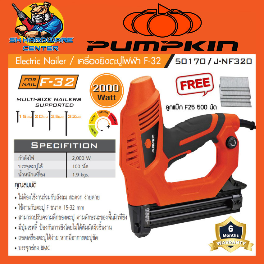 ปืนยิงตะปูไฟฟ้า ยิงไม้ กำลัง 2000วัตต์ ใช้ได้กับตะปูชนิด F ได้ตั้งแต่ 10F-32F PUMPKIN รุ่น 50170 ...