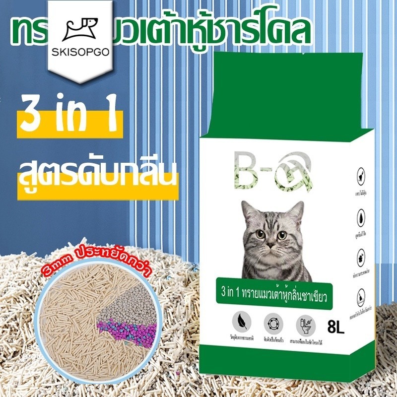 SKISOPGO โฉมใหม่💛ทรายแมวเต้าหู้ชาร์โคล สูตรดับกลิ่น ผสมภูเขาไฟ ทิ้งชักโครกได้ ทรายไม่มีฝุ่นและ ...