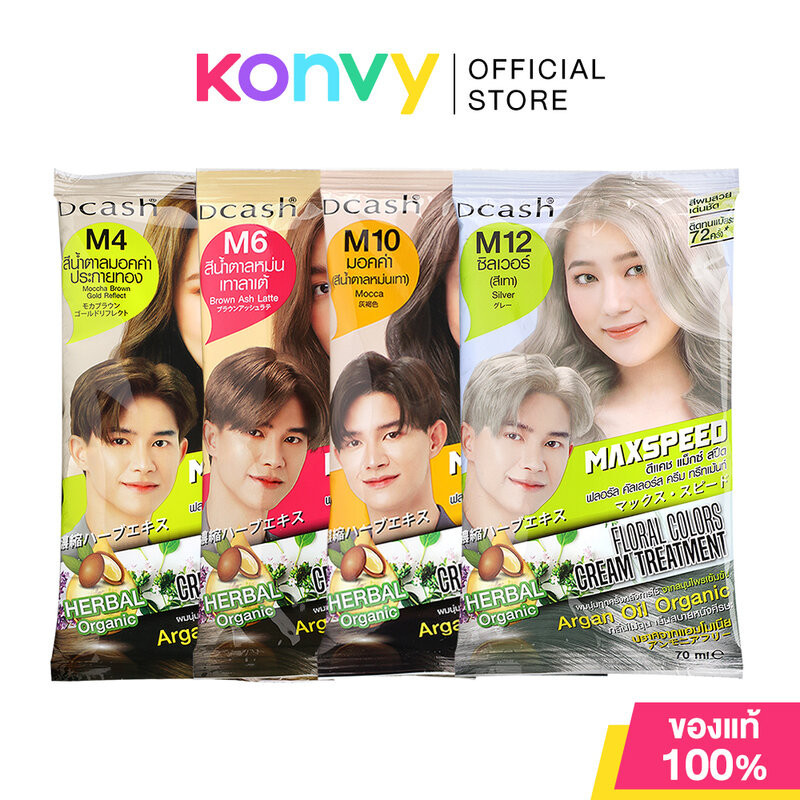 Dcash Max Speed Floral Colors Cream Treatment 70ml ดีแคช ผลิตภัณฑ์เปลี่ยนสีผมและปิดผมขาว ...