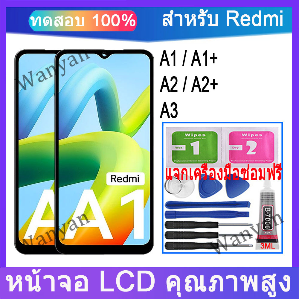 หน้าจอ LCD Redmi A1, A1+, A2, A2+, A3 จอแสดงผล LCD หน้าจอสัมผัสพร้อมการ ...