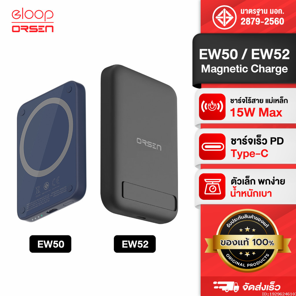 [แพ็คส่ง 1 วัน] Orsen by Eloop EW50 EW52 MagCharge Magnetic 4200mAh ...