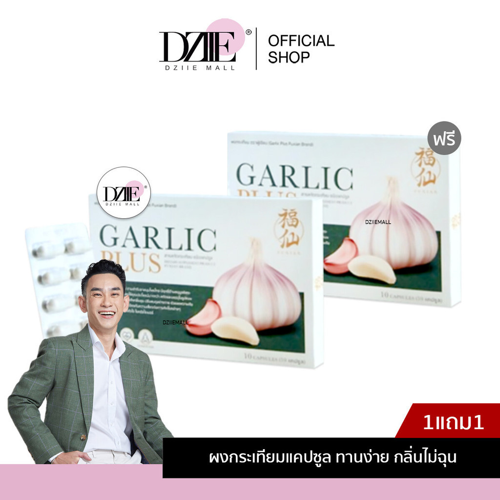Fuxian GARLIC PLUS ฟู่เซียน การ์ลิค พลัส กระเทียมสกัด กระเทียมแคปซูล ป่วยบ่อย อาหารเสริม ต้าน ...