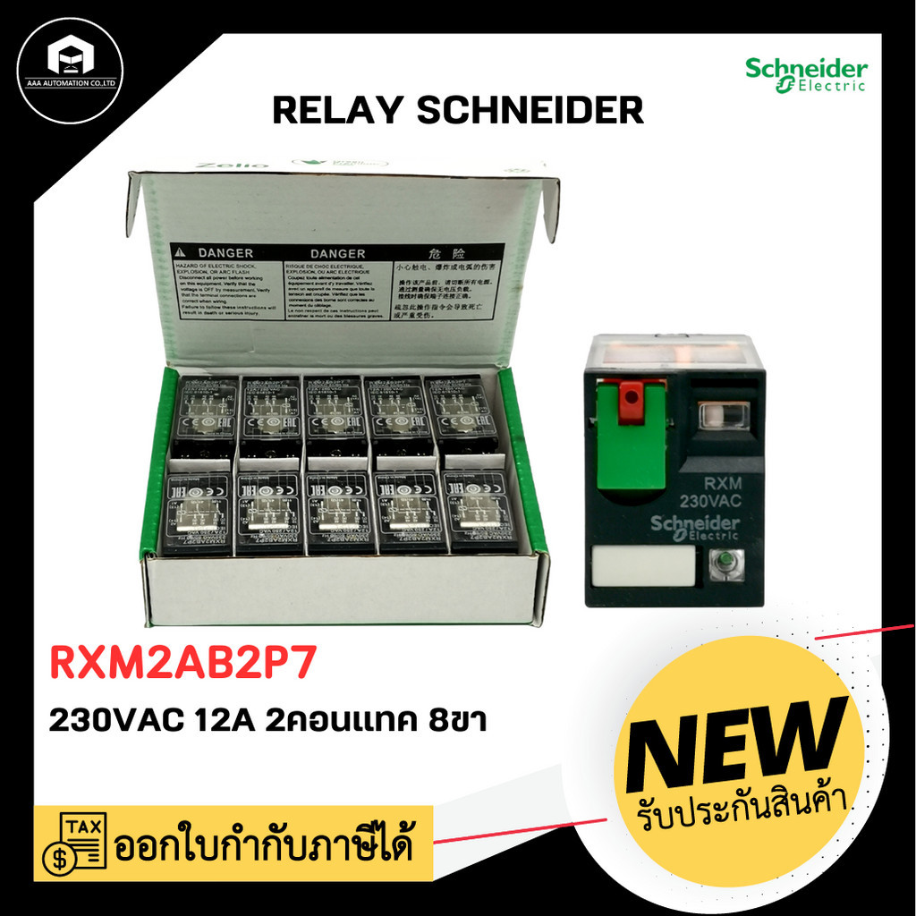 SCHNEIDER ELECTRIC RXM2AB2P7 Relay 230VAC 12A 2คอนแทค 8ขา ใช้กับ socket RXZE1M2C มีไฟแสดงสถานะ ...