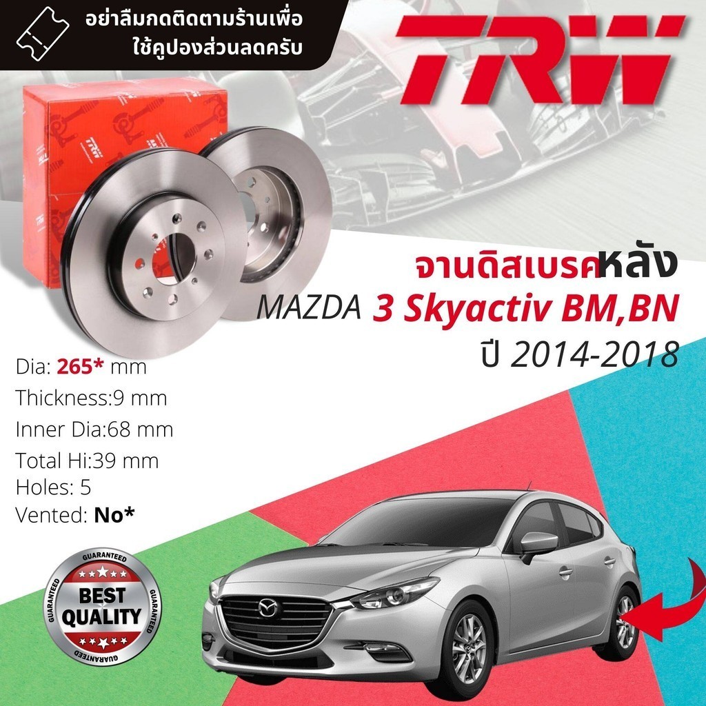 จาน ดิสเบรค หลัง 1 คู่ / 2 ใบ Mazda 3 BM, BN ปี 2014-2018 TRW DF 8122 265 mm ชุด ผ้าเบรค GDB ...