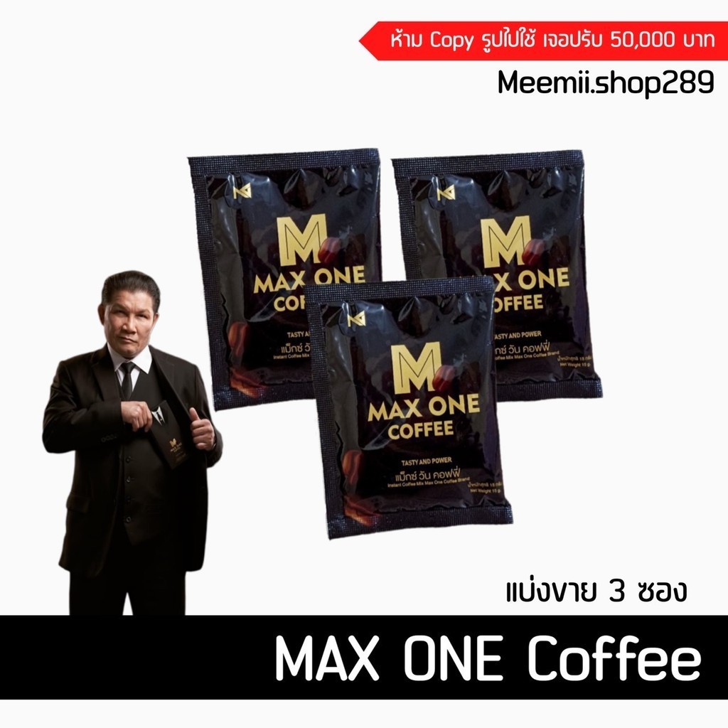 แบ่งขาย กาแฟแม็กวัน **ไม่ติดชื่อสินค้า** กาแฟ max one coffee | Shopee Thailand