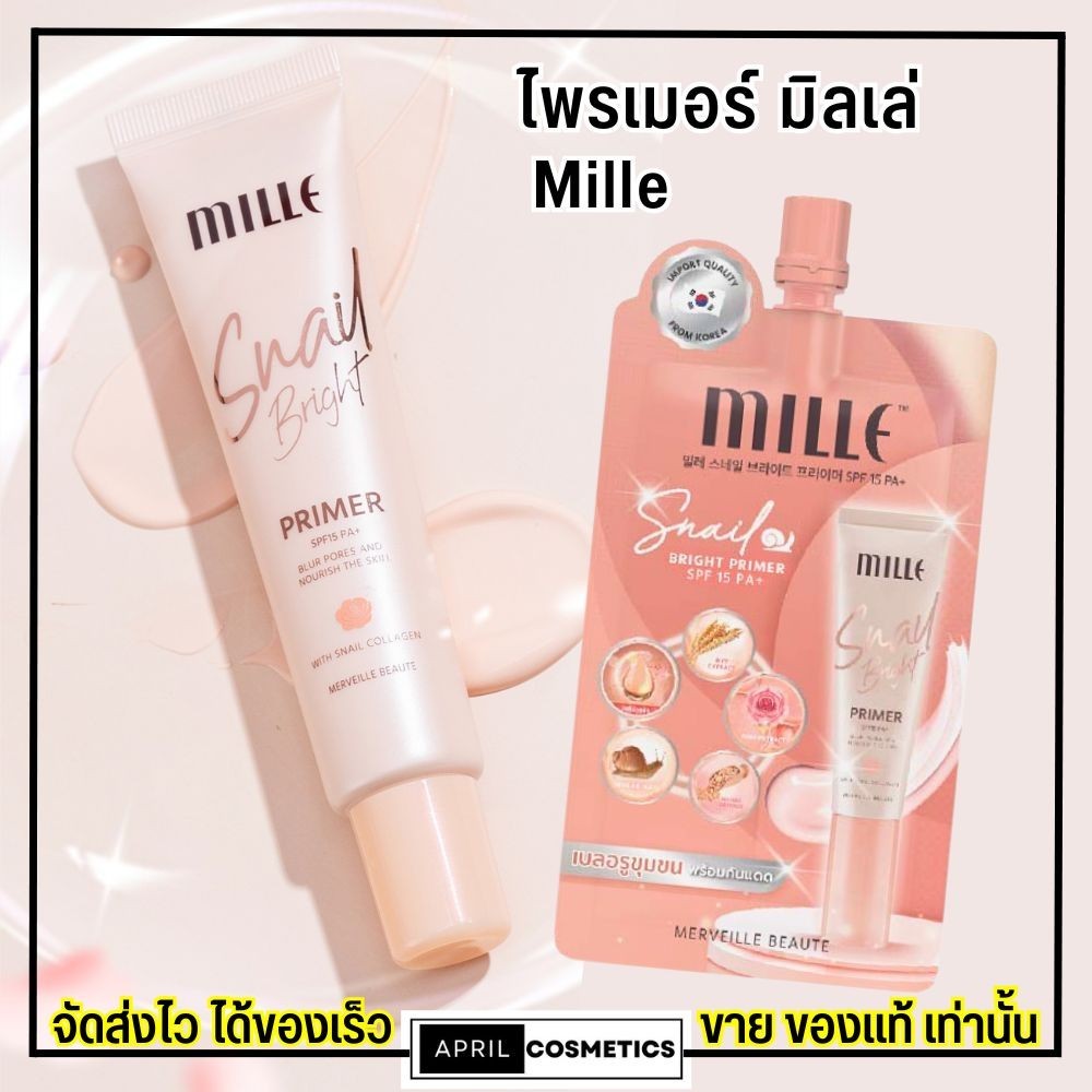 แพคเกจใหม่ (แบบซอง/แบบหลอด) Mille Primer มิลเล่ ไพรเมอร์ เบลอรูขุมขน ...