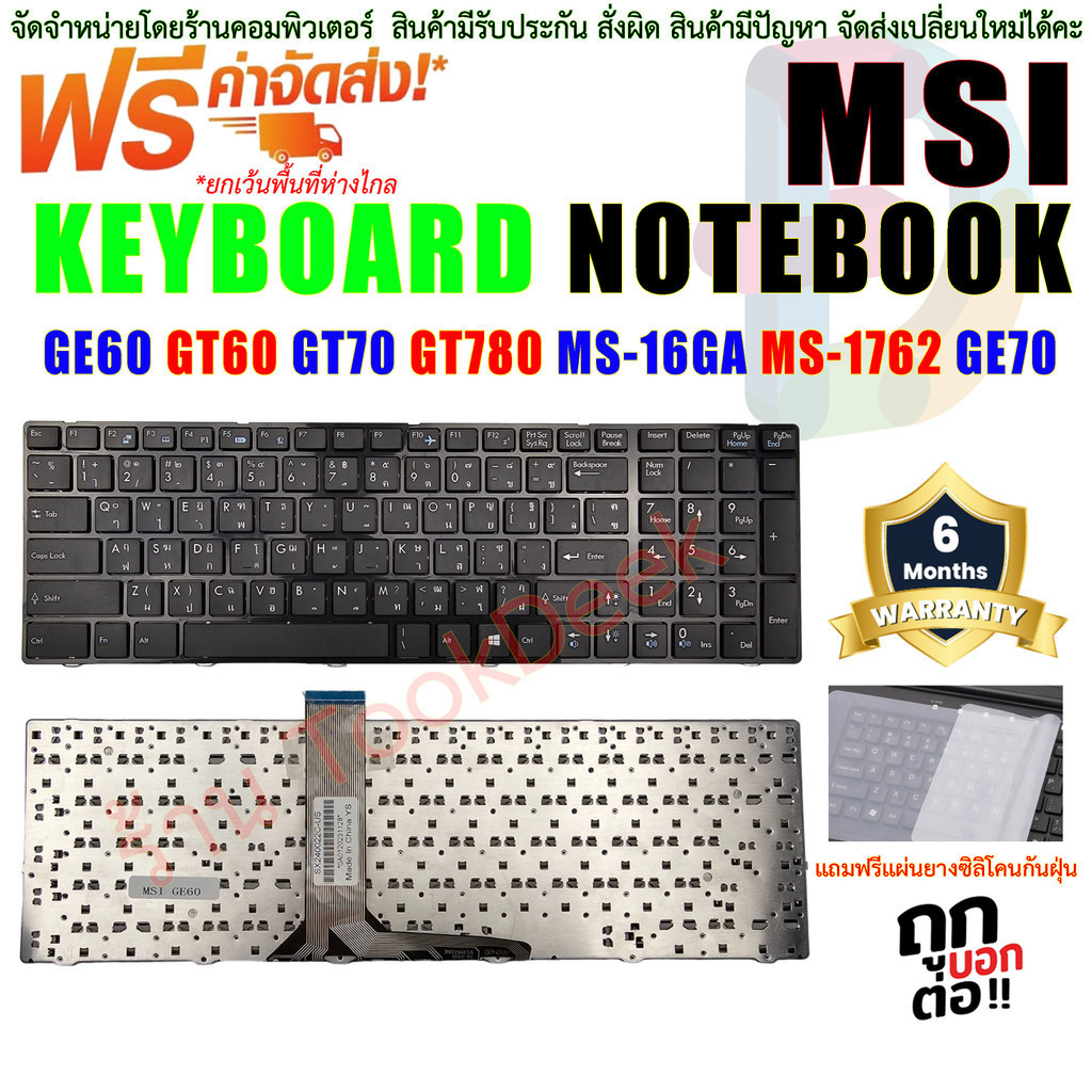 MSI KEYBOARD คีย์บอร์ด MSI GE60 A6203 A6300 GE620 CX620 GX660 CX623 CX705 CX70 CX61 FX600 GE70 ...