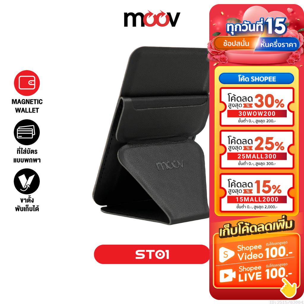 [144บ. โค้ดคุ้ม] Moov ST01 Magnetic Wallet & Stand ขาตั้งโทรศัพท์ ...