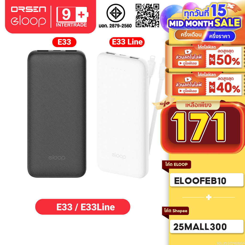 [171บ. ลดโหด] Eloop E33 / E33 Line แบตสำรอง 10000mAh 2.4A 12W Powerbank ...