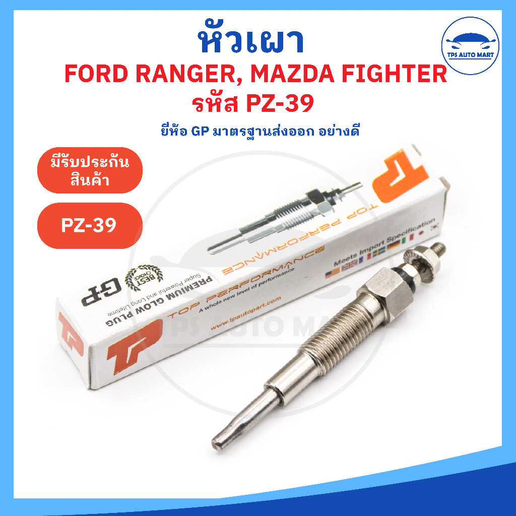 (ยี่ห้อ GP อย่างดี) หัวเผาฟอร์ดเรนเจอร์ มาสด้าไฟเตอร์ FORD RANGER ...