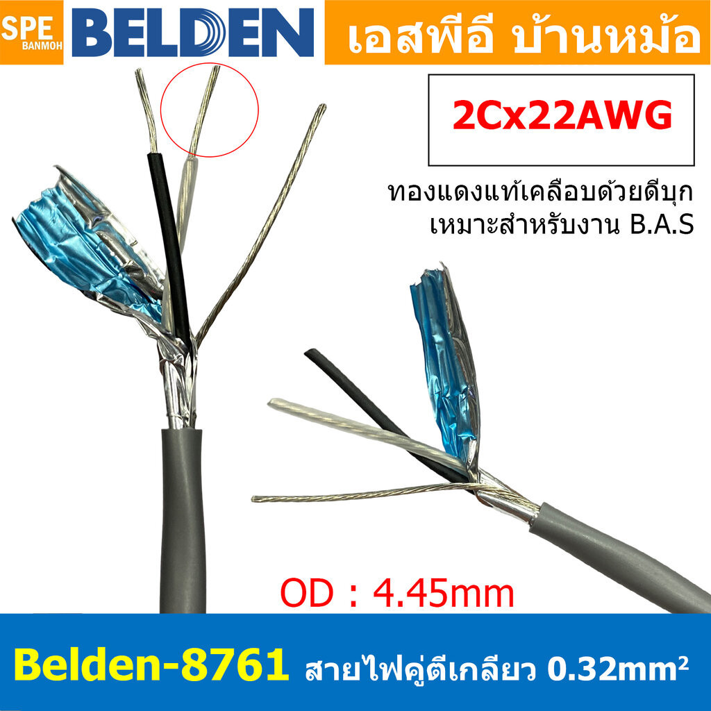 [ 2เมตร ] Belden 87xx สายสัญญาณคู่ ตีเกลียว Twisted Pair Cable Belden ...