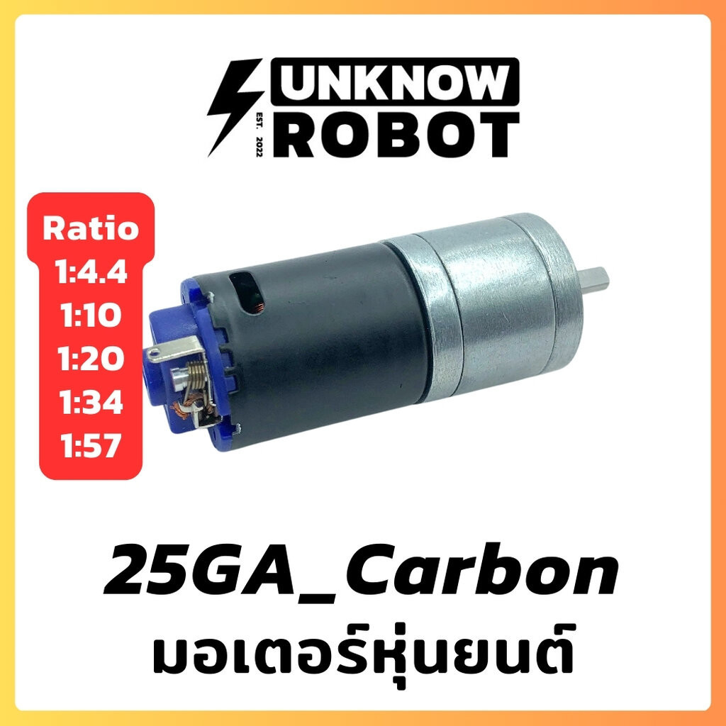 มอเตอร์หุ่นยนต์ 25GA Carbon Motor แรงบิดสูง | Shopee Thailand