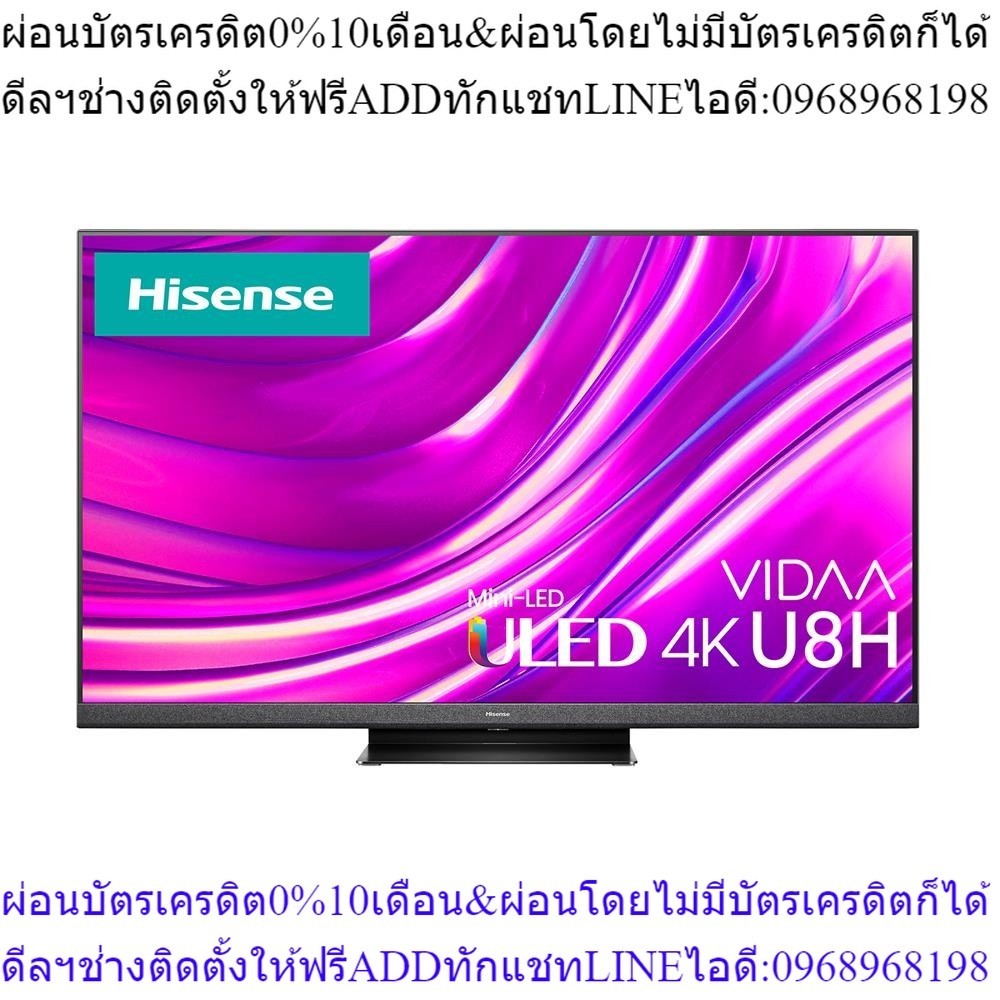 HISENSE แอลอีดี ทีวี 65 นิ้ว (4K, VIDAA U5) 65U8H | Shopee Thailand