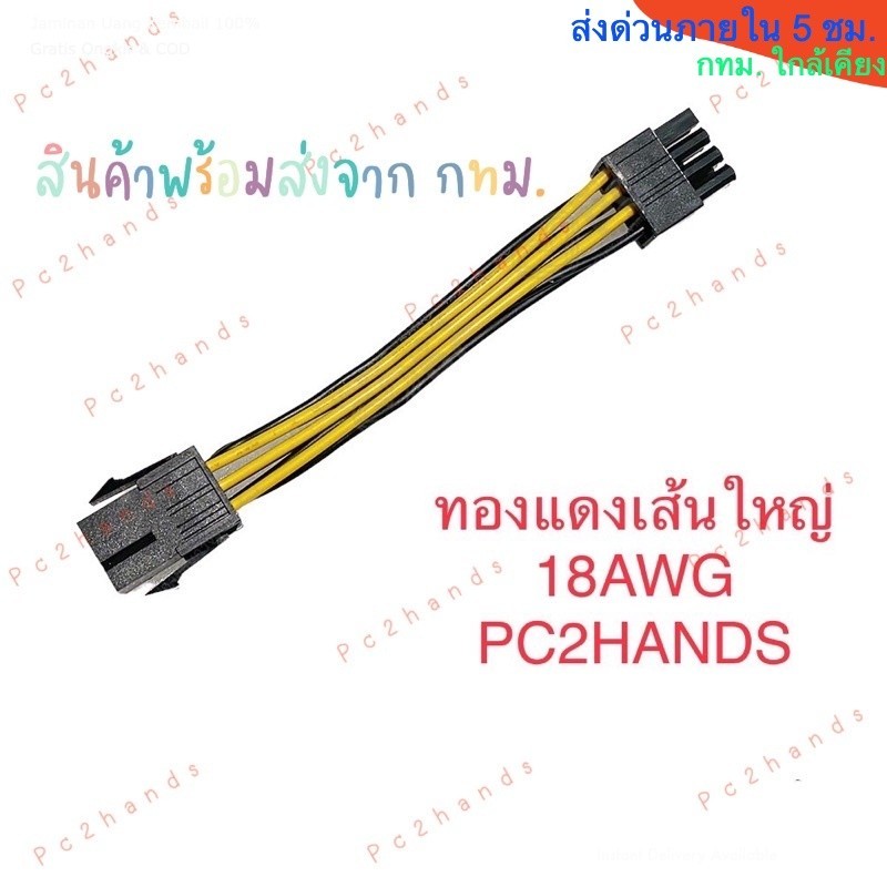 สายแปลงไฟจาก 6Pin เป็น 8Pin สำหรับการ์ดจอ 6 PIN TO 8 PIN VGA Cable ...