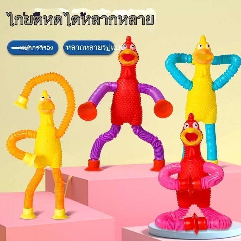 หลากหลายยืดกรีดร้องไก่ telescopic tube กรีดร้องไก่เสียง decompression ...