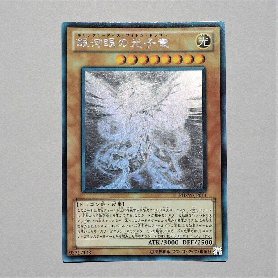 Yu-Gi-Oh Galaxy-Eyes Photon Dragon PHSW-JP011 Holo Rare Ghost Japanese e849 | Shopee Thailand
