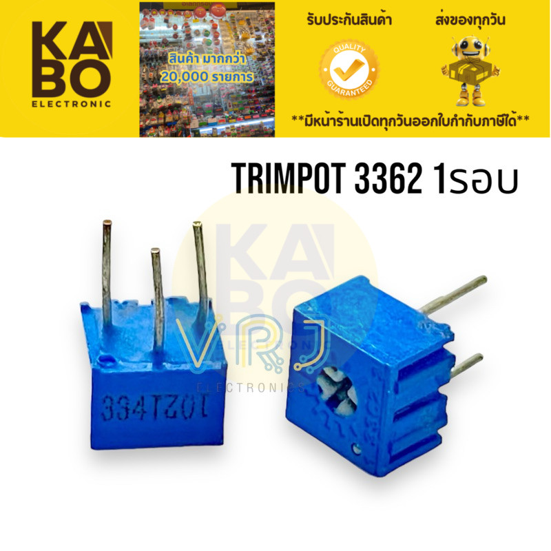 Trimpot 3362 (แพ็ค5ตัว)3 ขา ปรับละเอียด 1 รอบ ตัวต้านทานแบบปรับละเอียด ...