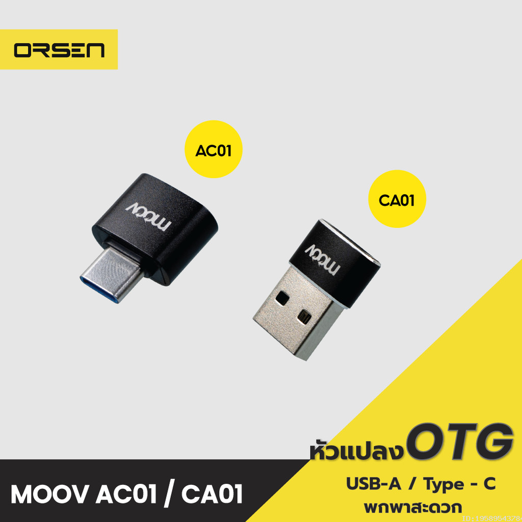 [25บ. โค้ดคุ้ม] Moov Adapter AC01 / CA01 OTG Type C / USB มือถือ ตัวแปลง อแดปเตอร์ หัวแปลง อะแดป ...