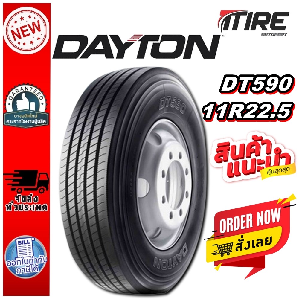 ยางรถบรรทุก เรเดียล ขนาด 11R22.5 รุ่น DT590 ยี่ห้อ DAYTON | Shopee Thailand