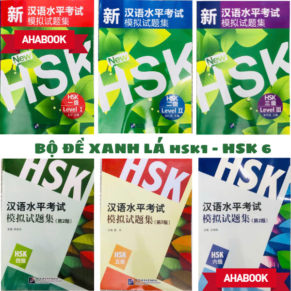 อาฮา - หนังสือ - ชุดทดสอบสีเขียว HSK 1 - HSK 6 ฝึกเขียน HSK 123 ฝึกเขียนภาษาจีน | Shopee Thailand