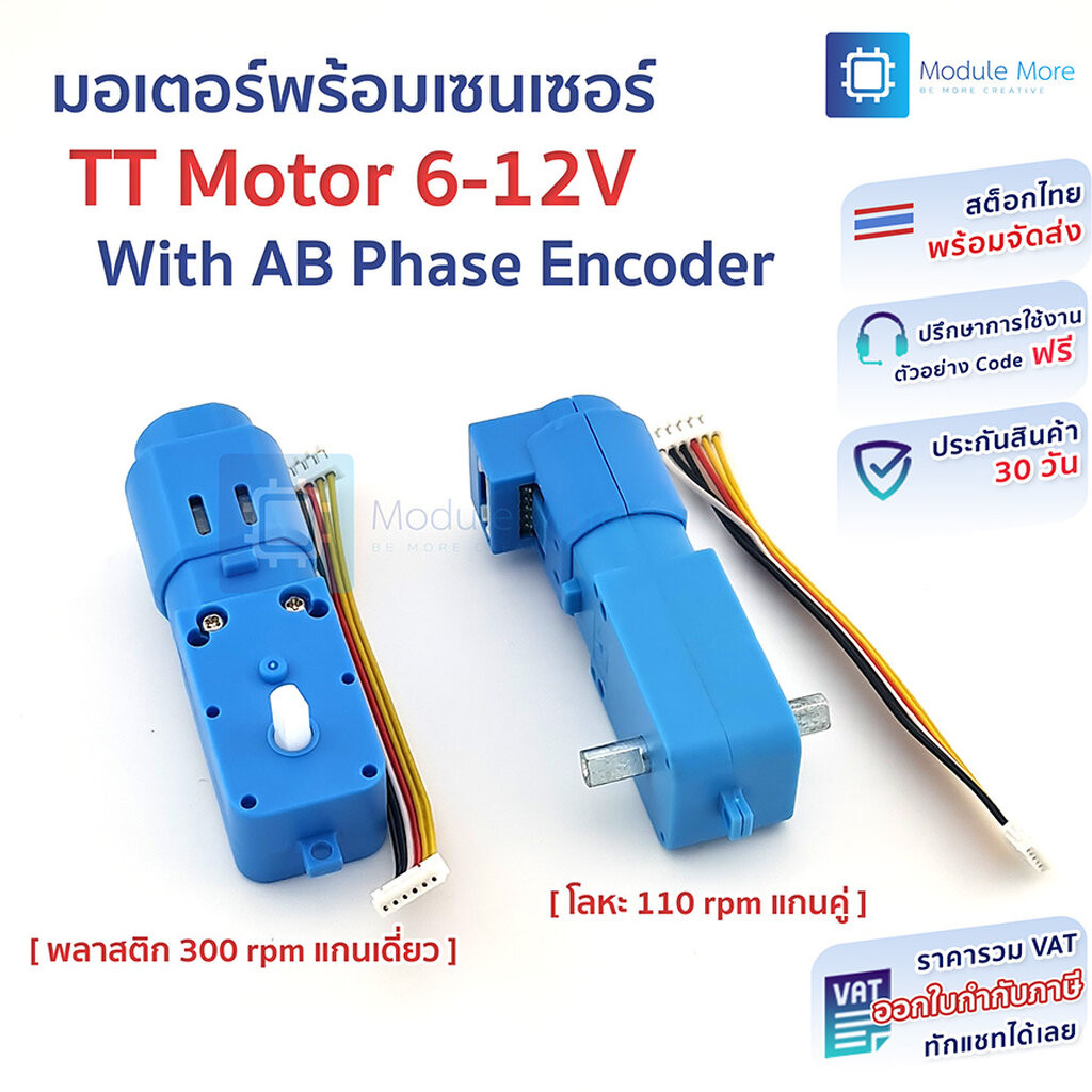 มอเตอร์เกียร์ DC Motor 6-12V พร้อม AB Phase Encoder 110 rpm/300 rpm TT ...