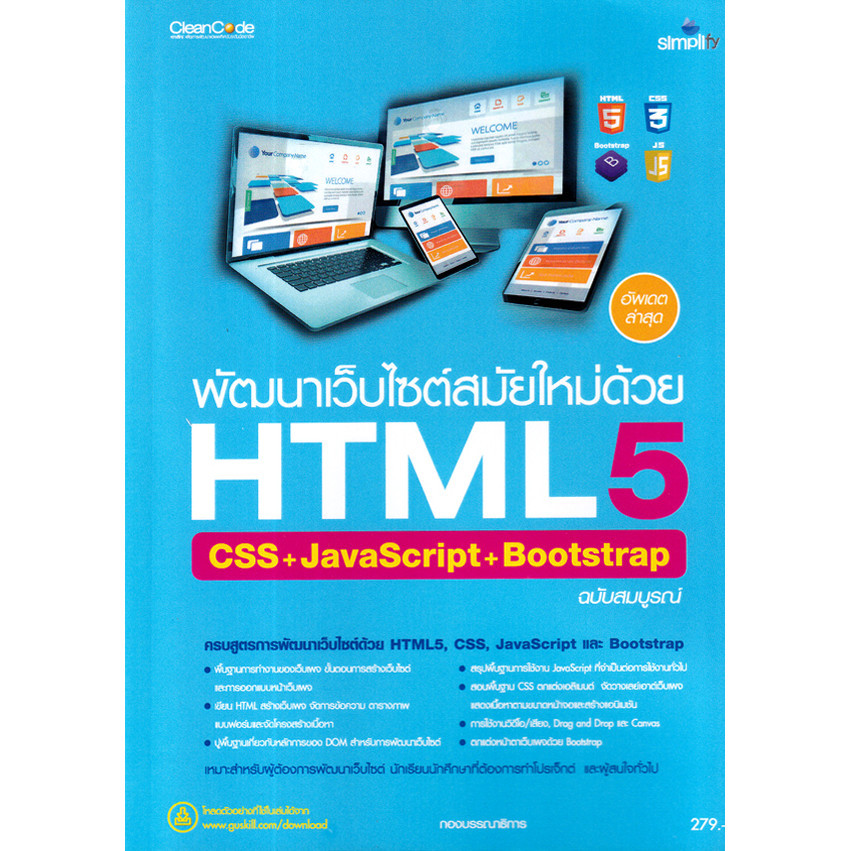 Bundanjai (หนังสือ) พัฒนาเว็บไซต์สมัยใหม่ด้วย HTML5 CSS+JavaScript ... Bundanjai (หนังสือ) พัฒนาเว็บไซต์สมัยใหม่ด้วย HTML5 CSS+JavaScript ...