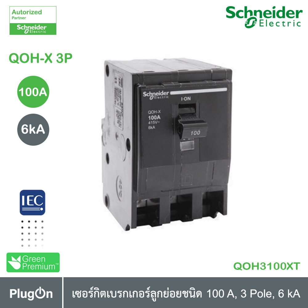 Schneider Electric QOH-X เซอร์กิตเบรกเกอร์ ลูกย่อยชนิด 3 โพล 6kA 100 ...