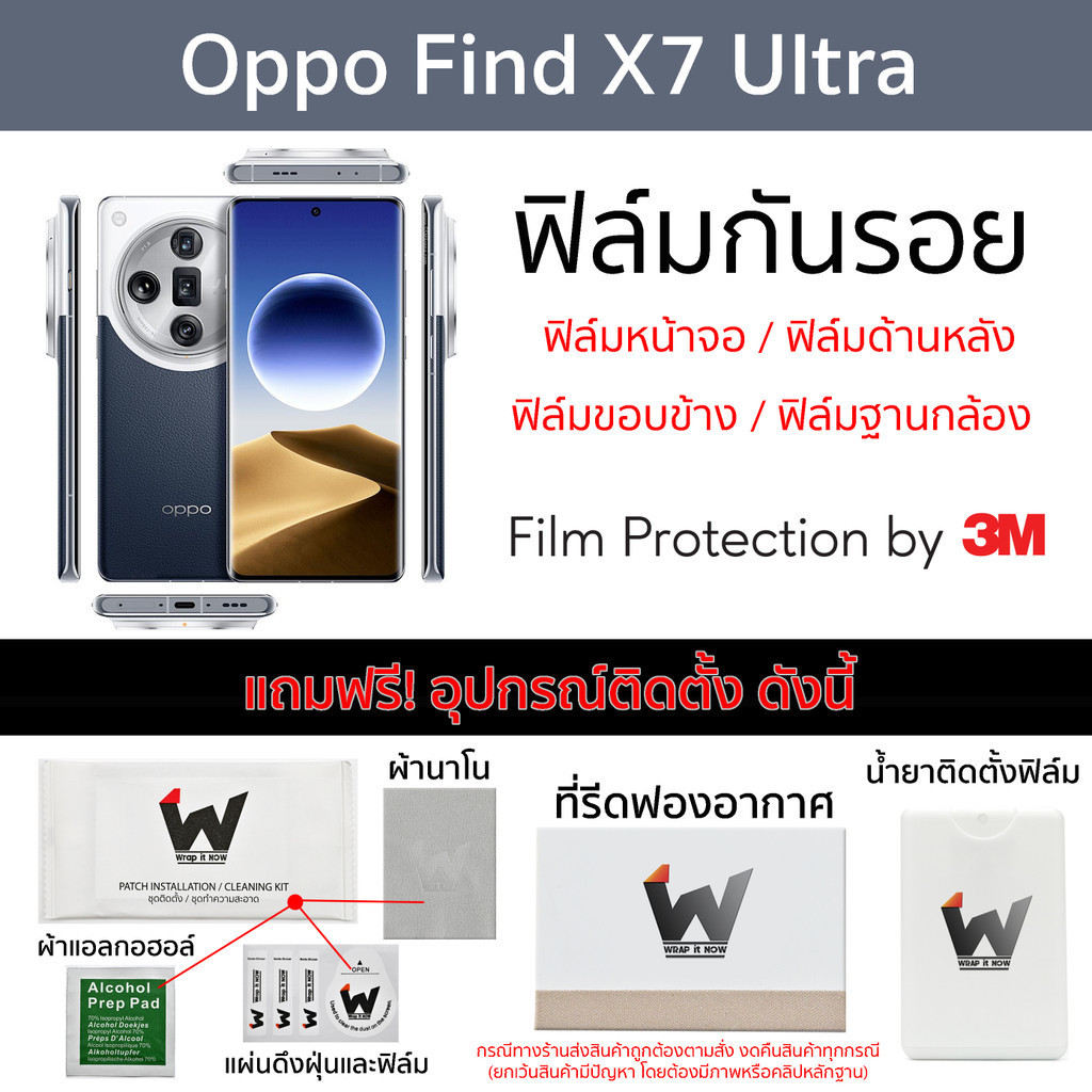 ฟิล์มกันรอย Oppo Find X7 Ultra / FindX7 Ultra / X7Ultra ฟิล์มรอบตัว ...