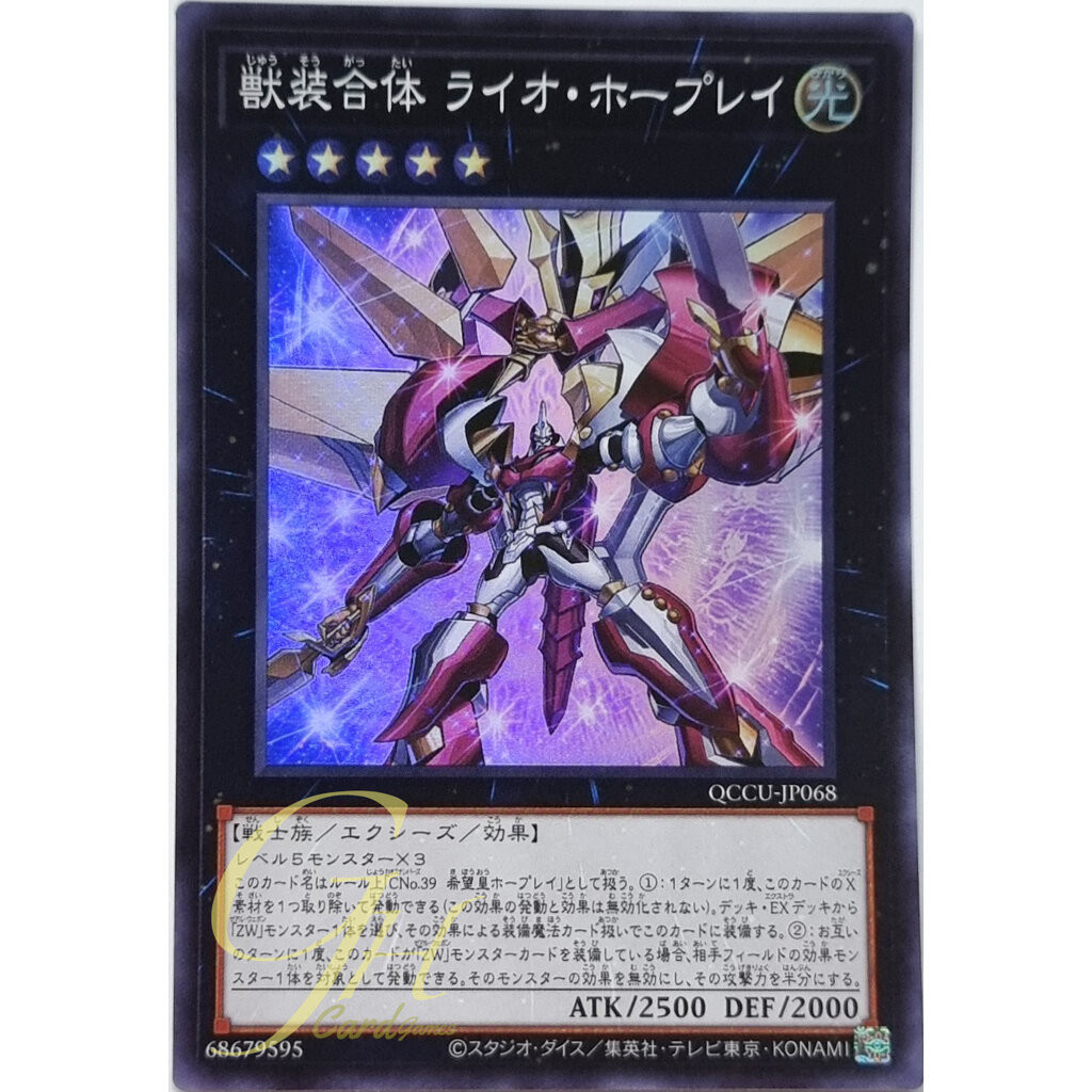 Yugioh [QCCU-JP068] Ultimate Leo Utopia Ray (Super Rare) | Shopee Thailand