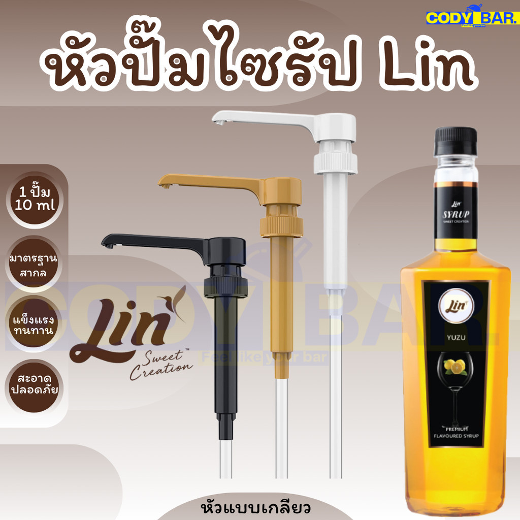 หัวปั๊มไซรัป ลิน Lin Syrup Pump | Shopee Thailand