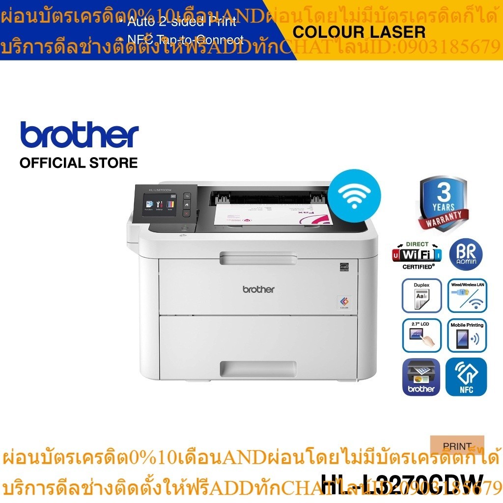BROTHER Printer HL-L3270CDW Color Laser Duplex,Network Built-in,Wifi,รับประกัน3ปี +On Site,ผ่อน ...