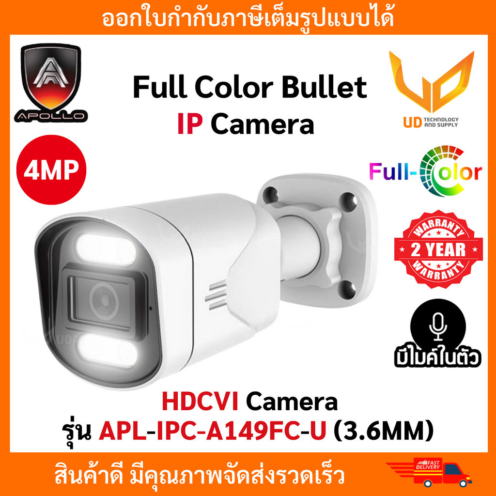 APOLLO กล้องวงจรปิด IPPOE APL-IPC-A149FC-U 3.6MM ความชัด4MP ภาพสี24ชม ...