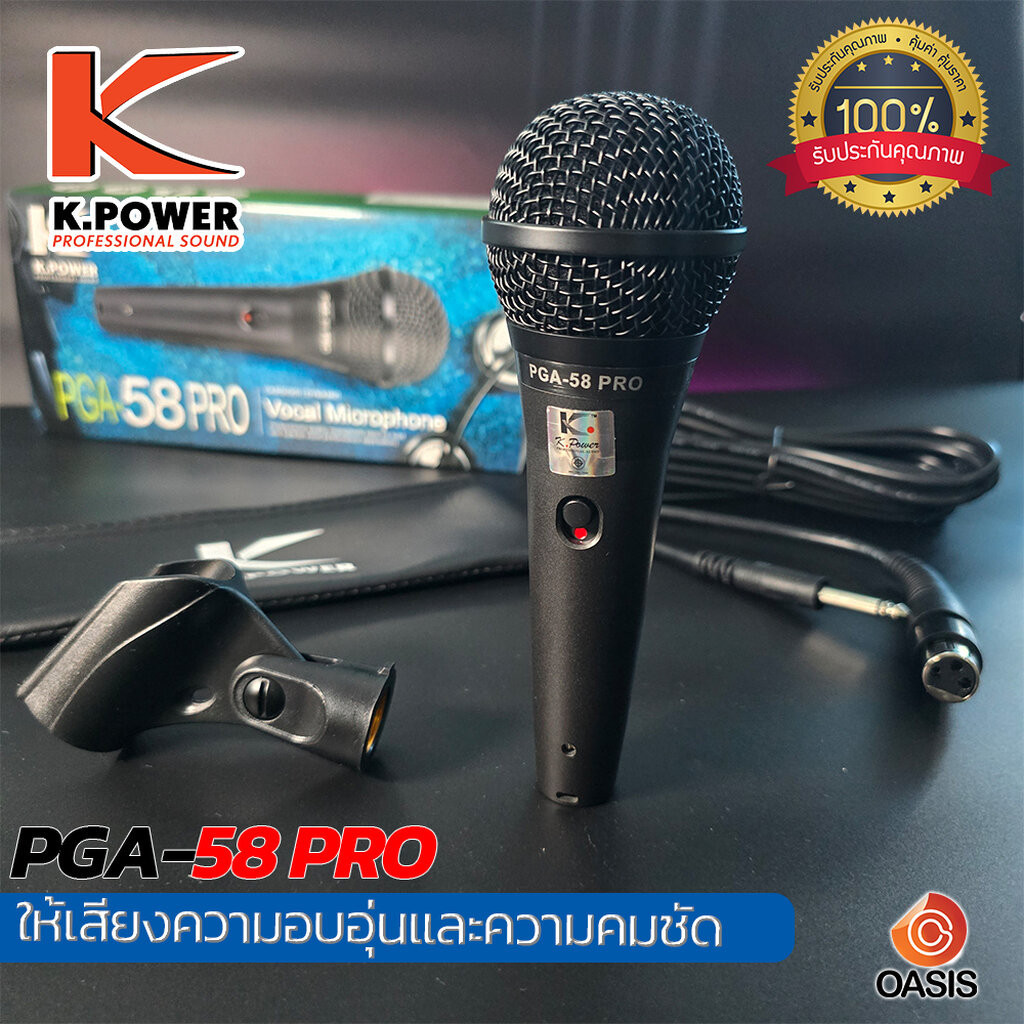 K.POWER PGA-58 PRO (เสียงคมชัด New..ตะกร้อดำ) ไมโครโฟนสาย Professional microphone ไมค์สาย พร้อม ...