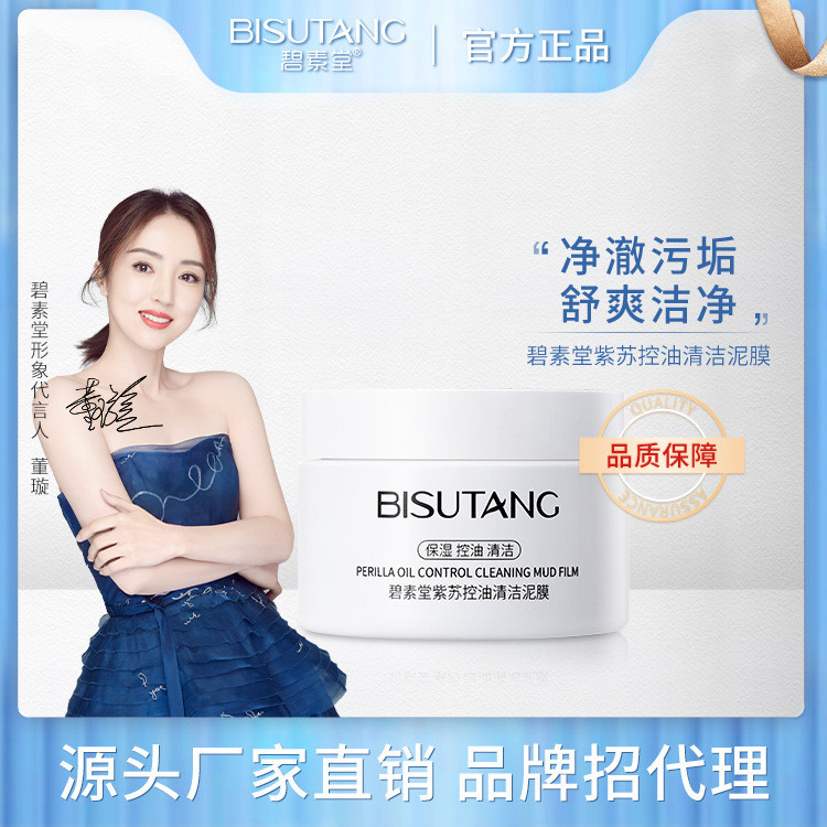 Good Product Special Sale#Bisutang Purple Perilla Oil Control Clean Dirt Clay Mask Shrink Pores ...