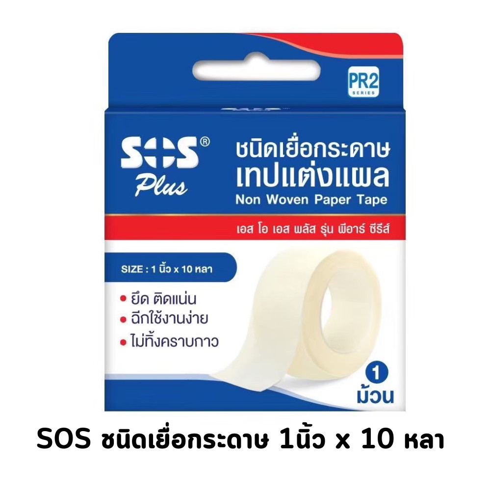 SOS Plus Non Woven paper Tape PR2 เทปเยื่อกระดาษ เอสโอเอส พลัส พีอาร์2 ...