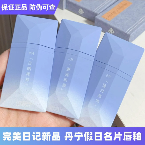 ลิป ออยล์ ลิปกลอส ลิปบาล์ม ลิป Yimengling Perfect Diary Denim Holiday Business Card Lip Gloss ...