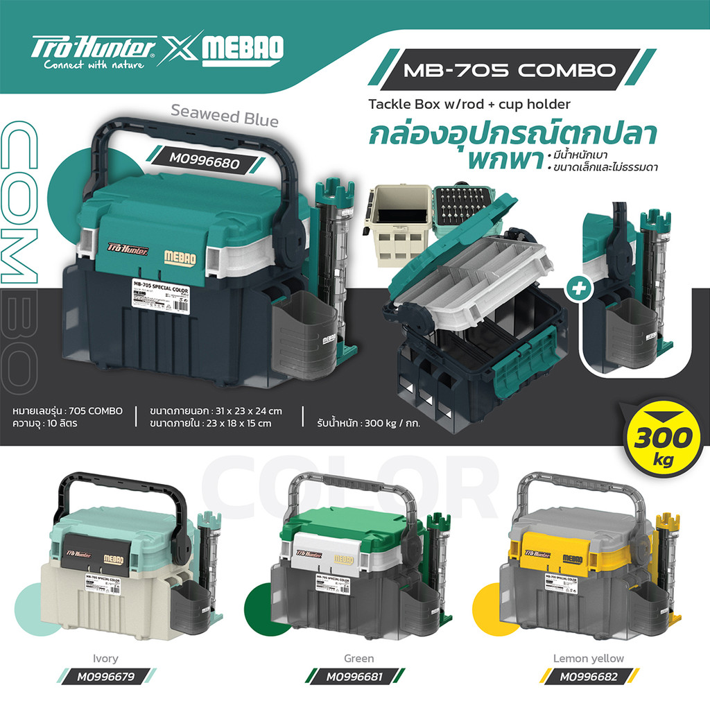 กล่องเก็บอุปกรณ์ Fishing Box Pro-Hunter MEBAO MB-705 COMBO | Shopee Thailand