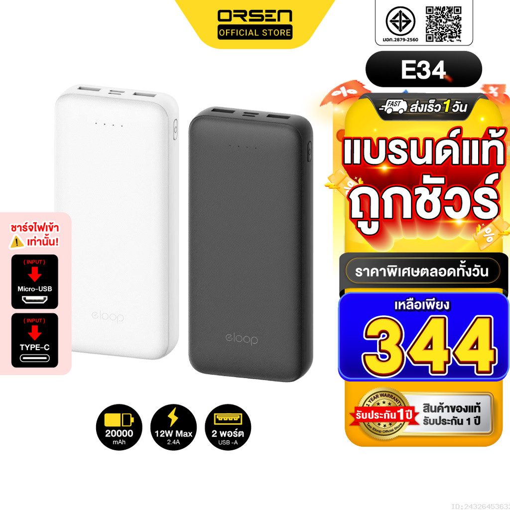 [344บ. โค้ดคุ้ม] Eloop E34 แบตสำรอง 20000mAh Powerbank USB 2.4A 12W พาวเวอร์แบงค์ เพาเวอร์แบงค์ ...