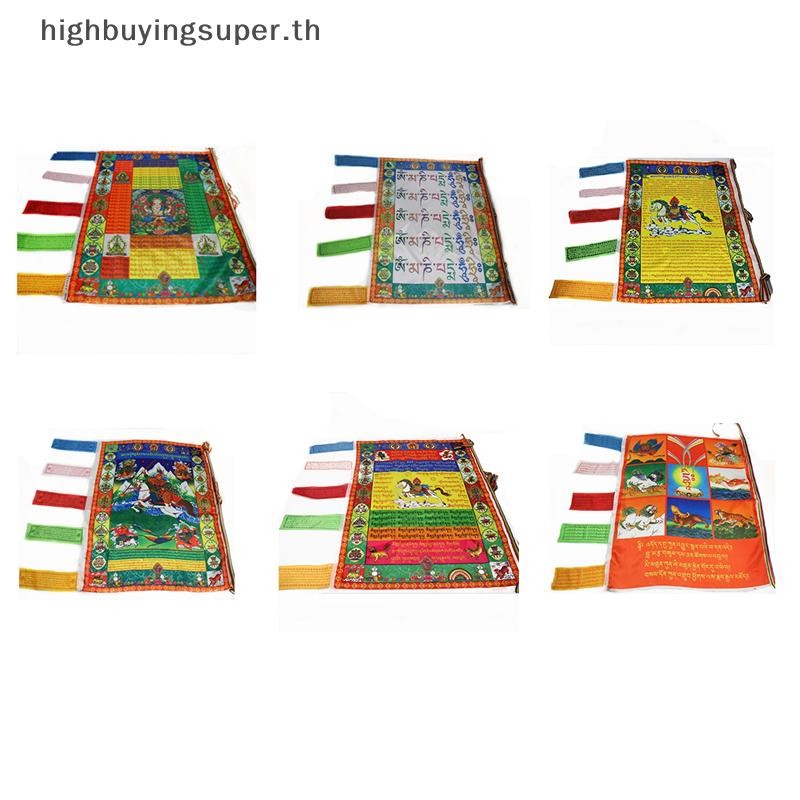 Hrth Lucky พุทธศาสนาทิเบตผ้าไหมธงแขวนผนังตกแต่งธงแบนเนอร์อุปกรณ์เสริม ...