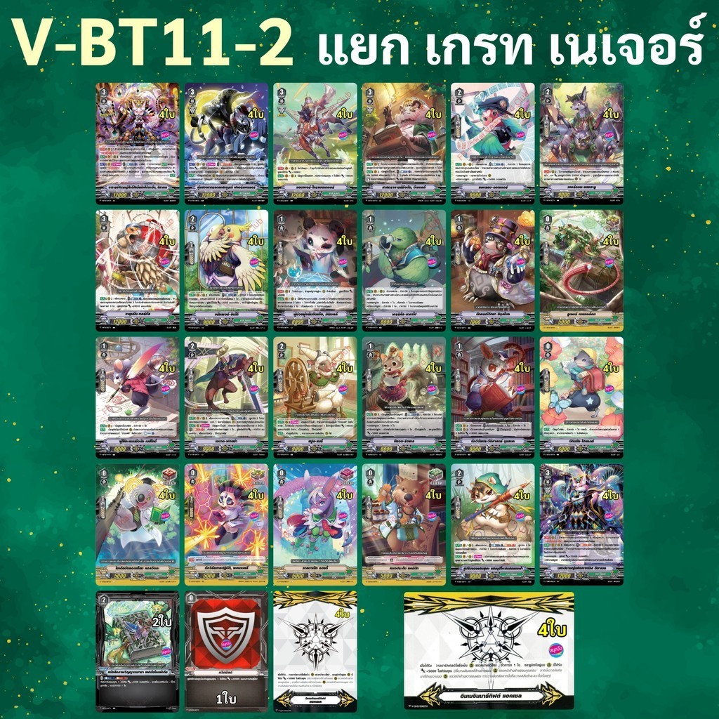 แวนการ์ด V-BT11-2 แยกแคลน เกรท เนเจอร์ | Shopee Thailand