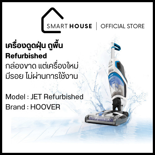 [รับประกัน2ปี] Hoover Jet "Refurbished" กล่องไม่สวย กล่องเป็นรอย ...