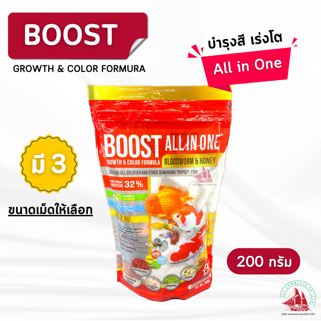 Boost อาหารปลา 200g boost all in one สูตร เร่งสี-เร่งโต มี 3 ขนาดเม็ด ...