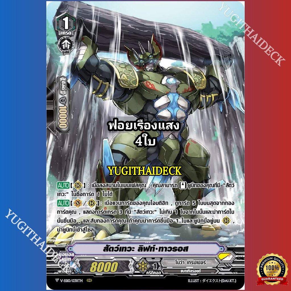 พร้อมส่ง VGT-V-SS09 & V-SS10 ภาษาไทย ขายยกชุด แบบละ 4 ใบ (โอราเคิล,มุราคุโมะ,นารุคามิ,ชาโดว์พาลา ...